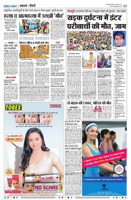Jamshedpur City E-Paper | 2014-02-22 | Page 2 | Prabhat Khabar