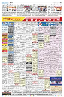 Jamshedpur City E-Paper | 2014-06-16 | Page 8 | Prabhat Khabar