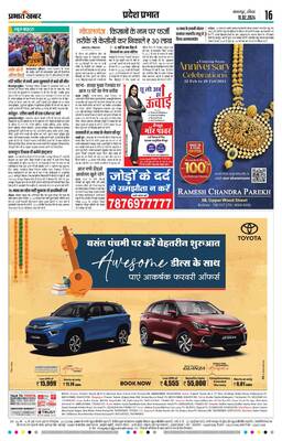 Bhagalpur City E-Paper | 2024-02-11 | Page 16 | Prabhat Khabar