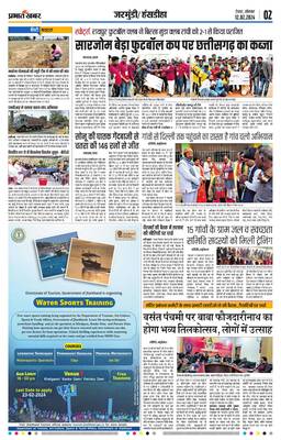 Dumka E-Paper | 2024-02-12 | Page 3 | Prabhat Khabar