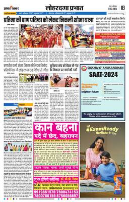 Lohardaga E-Paper | 2024-02-12 | Page 5 | Prabhat Khabar