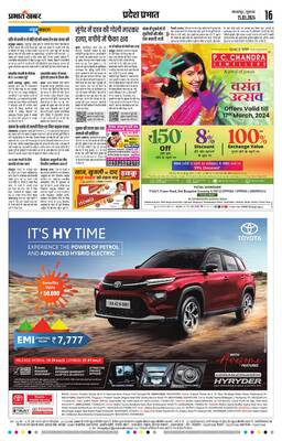 Bhagalpur City E-Paper | 2024-03-15 | Page 16 | Prabhat Khabar