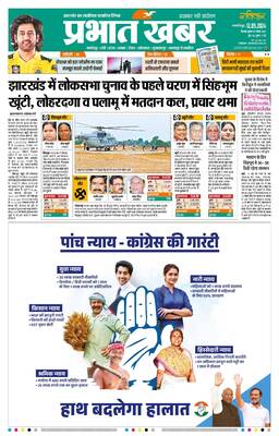 Chaibasa E-Paper | 2024-05-12 | Page 3 | Prabhat Khabar