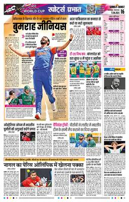 Bhagalpur City E-Paper | 2024-06-11 | Page 16 | Prabhat Khabar