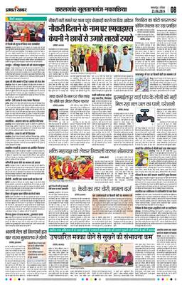 Bhagalpur City E-Paper | 2024-06-23 | Page 8 | Prabhat Khabar