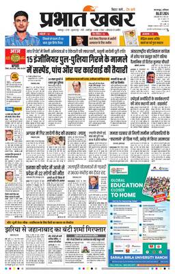 Bhagalpur City E-Paper | 2024-07-06 | Page 3 | Prabhat Khabar