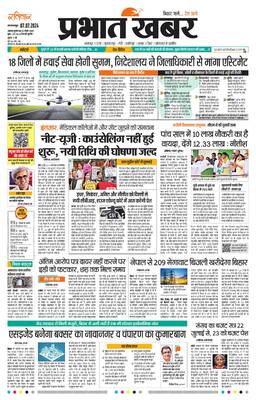 Bhagalpur City E-Paper | 2024-07-07 | Page 5 | Prabhat Khabar