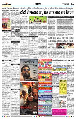 Bhagalpur City E-Paper | 2024-07-13 | Page 6 | Prabhat Khabar