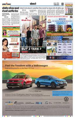 Bokaro E-Paper | 2024-08-10 | Page 5 | Prabhat Khabar