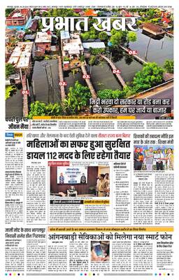 Bhagalpur City E-Paper | 2024-09-06 | Page 3 | Prabhat Khabar