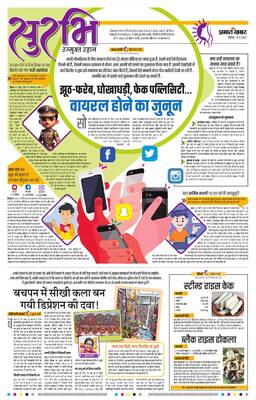 Surbhi E-Paper | 2024-11-10 | Page 1 | Prabhat Khabar
