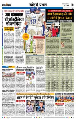 Jamshedpur City E-Paper | 2024-11-25 | Page 12 | Prabhat Khabar