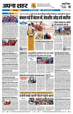 Bhagalpur City E-Paper | 2024-12-11 | Page 4 | Prabhat Khabar
