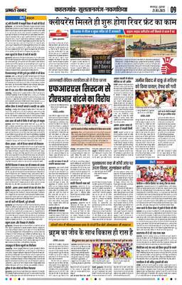 Bhagalpur City E-Paper | 2025-03-21 | Page 9 | Prabhat Khabar