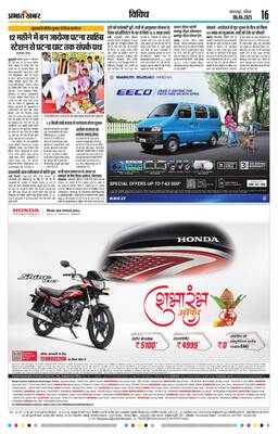 Bhagalpur City E-Paper | 2025-04-06 | Page 16 | Prabhat Khabar
