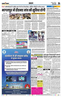 Bhagalpur City E-Paper | 2025-04-26 | Page 6 | Prabhat Khabar