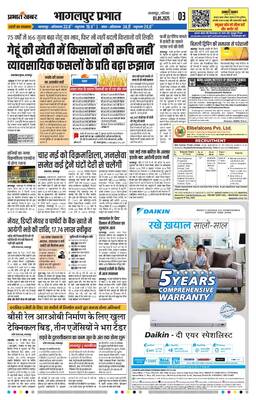 Bhagalpur City E-Paper | 2025-05-03 | Page 7 | Prabhat Khabar