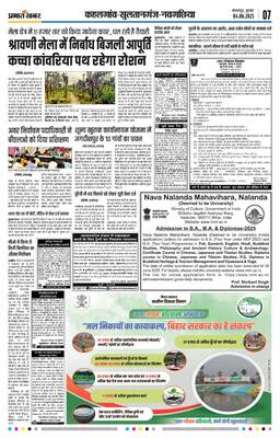 Bhagalpur City E-Paper | 2025-06-04 | Page 9 | Prabhat Khabar