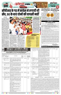Bhagalpur City E-Paper | 2025-07-28 | Page 7 | Prabhat Khabar